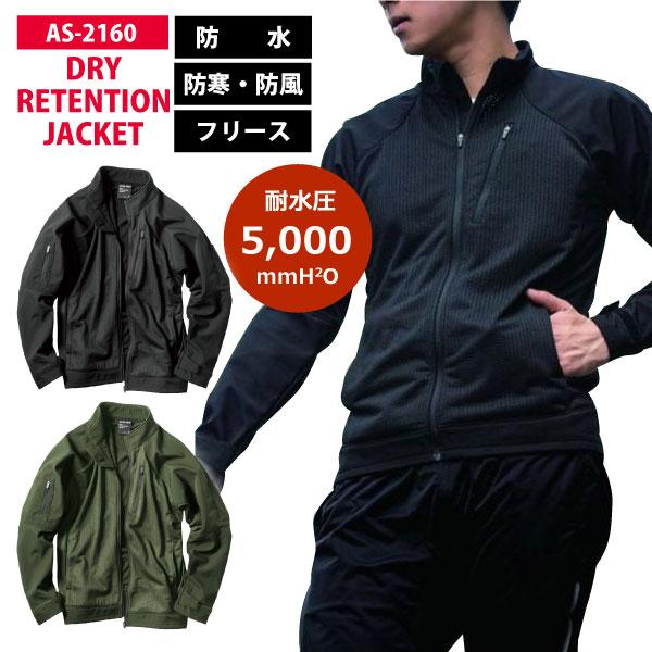 ■特　長■・暖かさと通気性を両立する　抗菌防臭ブロックフリースを使用・防水ストレッチ生地　(耐水圧：5,000mmH2O)■仕　様■・右袖小物ポケット・左袖ペン差し・左胸ポケット・手差しポケット・脇部分立体裁断＋アクションカット■用　途■現...