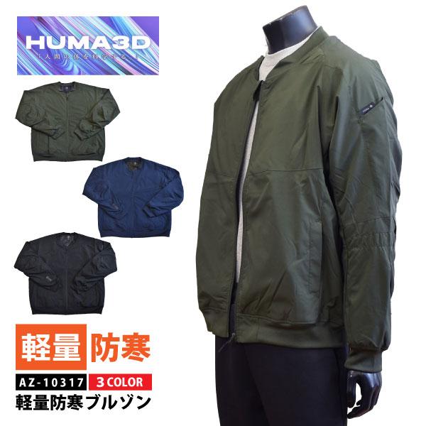 ■特　長■・中綿入りで暖かい空気を蓄える・ストレッチ素材で動きやすく快適■仕　様■・チンガード・裾、袖リブ仕様・両サイドポケット・左袖ペン差し・中綿入り■素　材■ストレッチタフタ表地・裏地・中綿：ポリエステル100％リブ：ポリエステル62％...