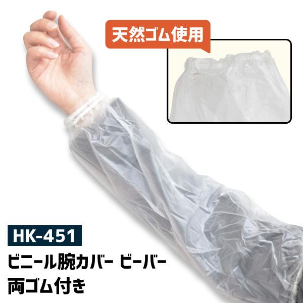 ◆特徴◆・両端ゴム入りでしっかりフィット！・ほこりや水をシャットアウト！◆用途◆農作業・清掃作業など袖口の水濡れ防止におススメ！◆素材◆PVC(塩化ビニール)◆カラー◆クリア◆サイズ◆フリー(全長 約38cm)※サイズ詳細は画像をご確認下さ...