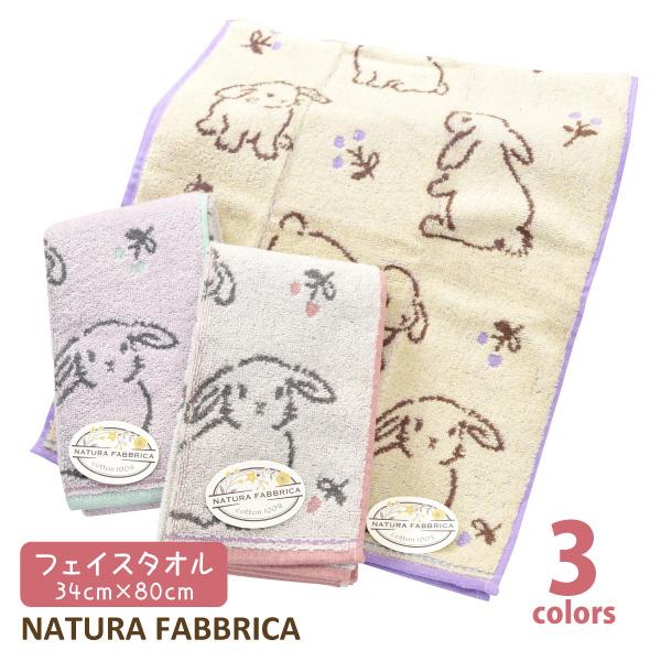 ★メール便（ネコポス）配送ご希望の場合は、  1便につき1枚までです。少し落ち着いたトーンの色合いがお洒落なフェイスタオルです。フェミニンなうさぎ柄でお色は、パープル、グリーン、ピンクの3色。表だけでなく裏にも柄が入っています。■特長■吸水...
