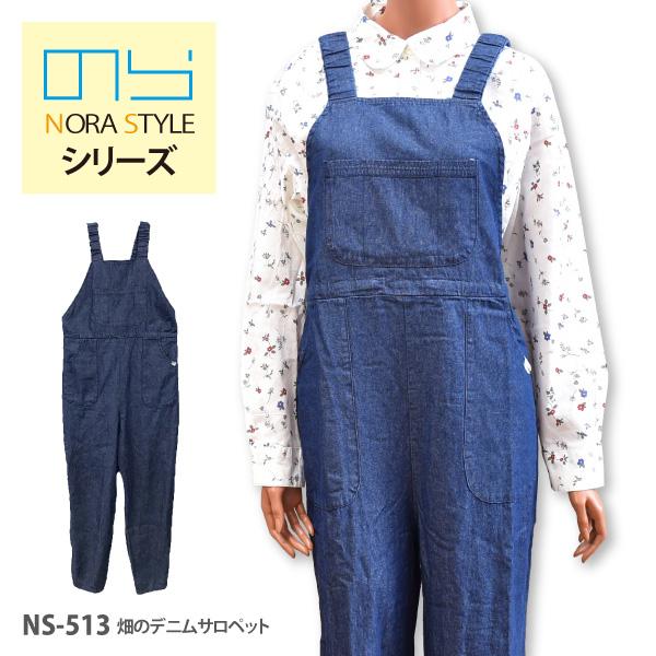 農家さんの声で生まれたこだわりの詰まったサロペット！◇特　長◇・肩＆腰 平ゴム設計　太い平ゴムが入っているので　伸縮性があり、動きやすく　長時間着用しても疲れにくい・3つの仕切り付胸ポケット・ウエスト内ひも設計　内ひもでウエストサイズを　締...