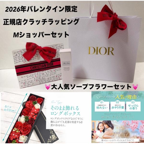 ソープフラワーBOX付き正規店限定バレンタインクラッチboxラッピング済み　ショップ袋Ｌサイズ付き商品タイプ クリームブランド Christian Diorスキンタイプ 全肌質商品の重量 50ml 1本この商品について人気のミスディオールの...