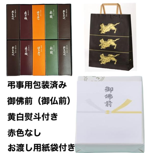 弔事用お包紙にて、包装済みです。（通常は赤ですが、弔事用なので、薄いお色味になっております）御霊前黄白熨斗付き　（とらやは京都発祥になりますので、弔事用は黄白熨斗になっており、弔事用ですのでご安心してお使いくださいませ。）御佛前（御仏前）御...