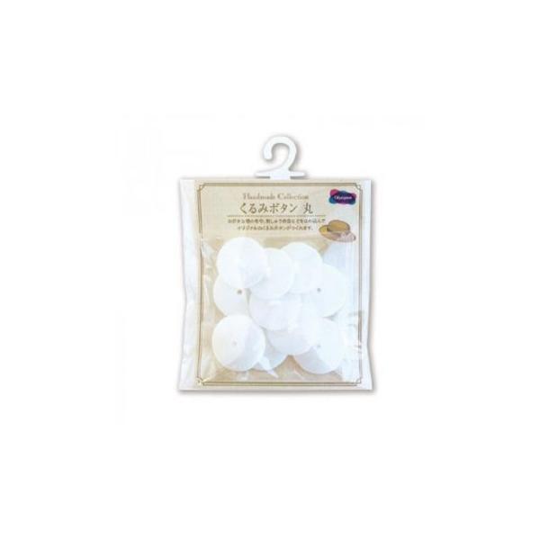 お好みの柄や刺繍作品などをはめて、オリジナルのくるみボタンが作れます。