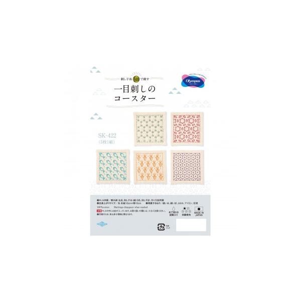 一目刺しのコースターが作れるキットです。図案は布にプリント済みです。