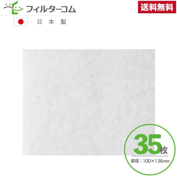 ■商品名：100×136（35枚）東芝 F-1SS3対応品 換気口フィルター 給気口フィルター 24時間換気フィルター■サイズ：直径：100×136mm　厚み：11mm(±1mm)■入り数：35枚■対応換気口等：【東芝】F-1SS3／VFP...