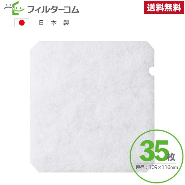 ■商品名：109×116異形（35枚）東芝 F-1C／VFP-C8WUF対応品 換気口フィルター 給気口フィルター 24時間換気フィルター■サイズ：直径：109×116mm　厚み：11mm(±1mm)■入り数：35枚■対応換気口等：【東芝】...