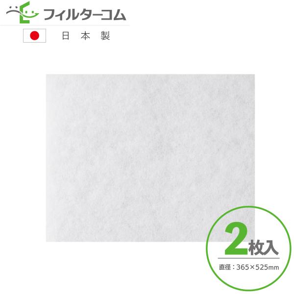 ■商品名：365×525（2枚入）トヨタホーム スマートエアーズ／グリーンアリア専用フィルター 品番：4835911640 対応品■サイズ：直径：365×525mm　厚み：11mm(±1mm)■入り数：2枚入■対応換気口等：【トヨタホーム】...
