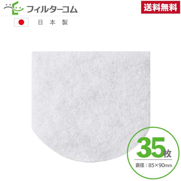 ■商品名：85×90異形（35枚）パナソニック FY-FB0909A／FY-GKF3A対応品 換気口フィルター 給気口フィルター 24時間換気フィルター■サイズ：直径：85×90mm　厚み：5mm(±1mm)■入り数：35枚■対応換気口等：...