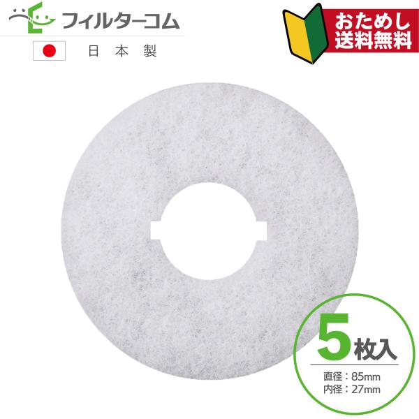 ■商品名：DAIKEN SB0499-K04／SB0417-51　大建プラスチックス 100MPS(K)3・4対応品 対応互換フィルター φ85 内径φ27（5枚入）【お試しポスト投函便】■サイズ：直径：85mm　穴径：27mm　厚み：11...