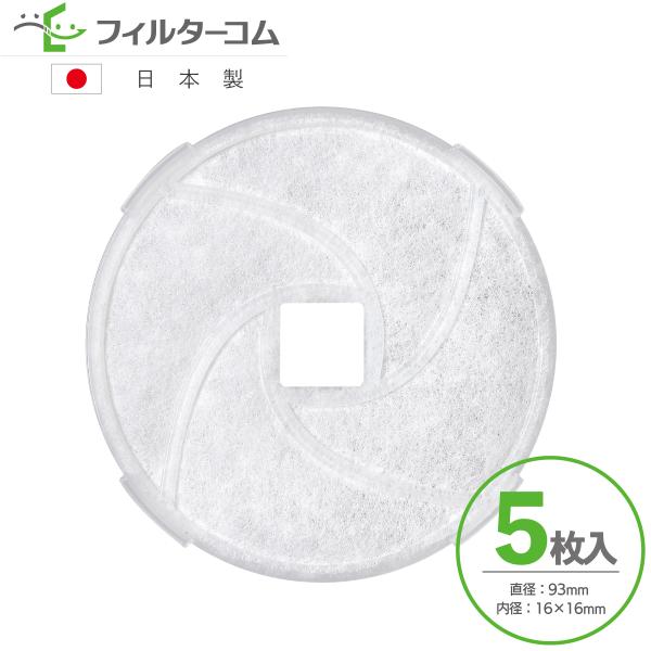 ■商品名：KRP-100N（5枚入）ユニックス（UNIX）KRP100／KRP-AFH／KRP-ANFH／KRP-ACFH／KRP-BWFH／KRP-BWNFH／KRP-BWCFH 対応品 互換フィルター■サイズ：直径：93mm　穴径：16...