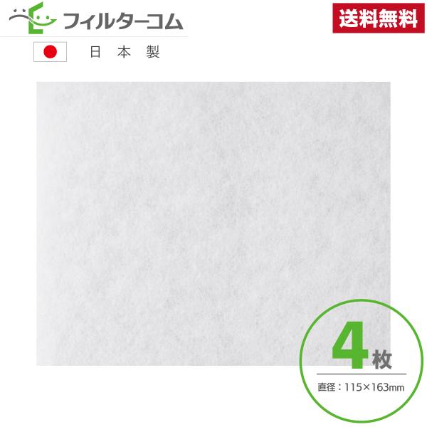 ■商品名：115×163（4枚）三菱電機 ダクト用ロスナイ用 VL-100ZS2タイプ／VL-200ZS2タイプ 対応品 互換フィルター【ネコポス便 送料無料】P-30KF■サイズ：直径：115×163mm　厚み：11mm(±1mm)■入り...