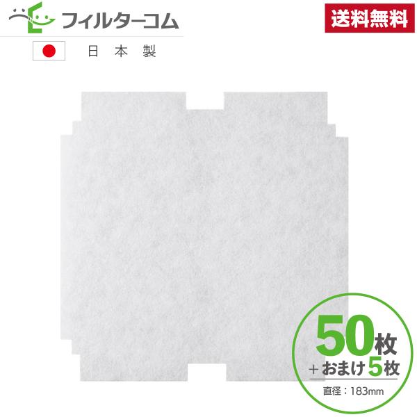 ■商品名：φ183異形（50枚＋おまけ5枚）MAX（マックス） VGK150SBF／VGK150SBDF／VGK150SDF／SGP150SF／JD90945／SBF150 対応品 互換フィルター■サイズ：直径：183mm　厚み：5mm(±...