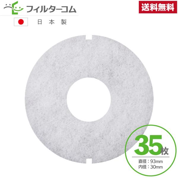 ■商品名：φ93 内径φ30（35枚）三菱(メルコエアテック) AT-100QRMF／AT-100QRKF-F　高須産業 KR-100FF／KR-100F対応品 互換フィルター■サイズ：直径：93mm　穴径：30mm　厚み：5mm(±1mm...