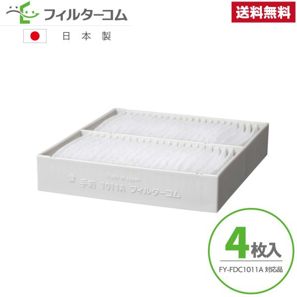 ■商品名：パナソニック(Panasonic) FY-FDC1011A / FY-FDD1011AC 互換 日本製 高性能フィルター（4枚入）【ネコポス便 送料無料】■サイズ：直径：112×100mm　厚み：20mm■入り数：4枚入■対応換気...