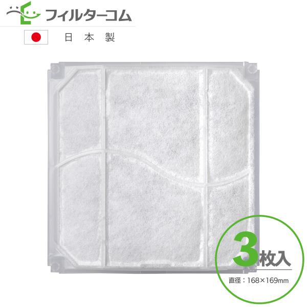 ■商品名：ユニックス(UNIX) 互換フィルター (角型 / 3枚入) PRG150AW (BW) / PRF150AW (BW) / PDG150AW (BW) / PDF150AW (BW) / PCG150AW (BW) PCF150...