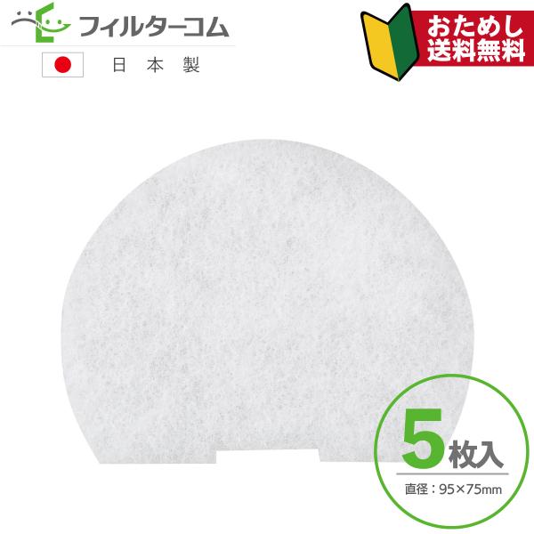 ■商品名：日本サーモスタット SA100-W3-DH／SA100-W4-DH 西邦工業(SEIHO) JKC100F／JKC100 互換フィルターφ95異形（5枚入）【お試しポスト投函便】■サイズ：直径：95mm　厚み：5mm(±1mm)■...