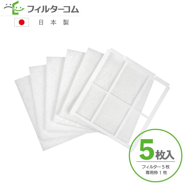 ■商品名：UKDG-AWフィルターセット(フィルター5枚、専用枠1枚)ユニックス(UNIX) UKDG-AW／UKDG150AWFH／UKDG150ADWFH 対応品 互換フィルター ■サイズ：フィルター 直径：195×198mm 厚み：5...