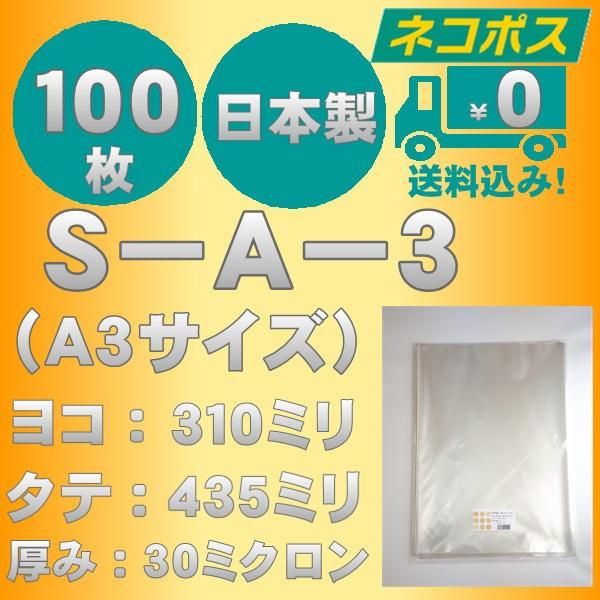 ●サイズ310×435（テープなし）●A3サイズ用●厚み：30ミクロン　●枚数：１００枚/パック●発送方法：クリックポスト・ネコポス（送料込）★２つ折りでの発送となります。折れ筋など気になさる方はご検討願います●高透明３０ミクロン、透明感に...