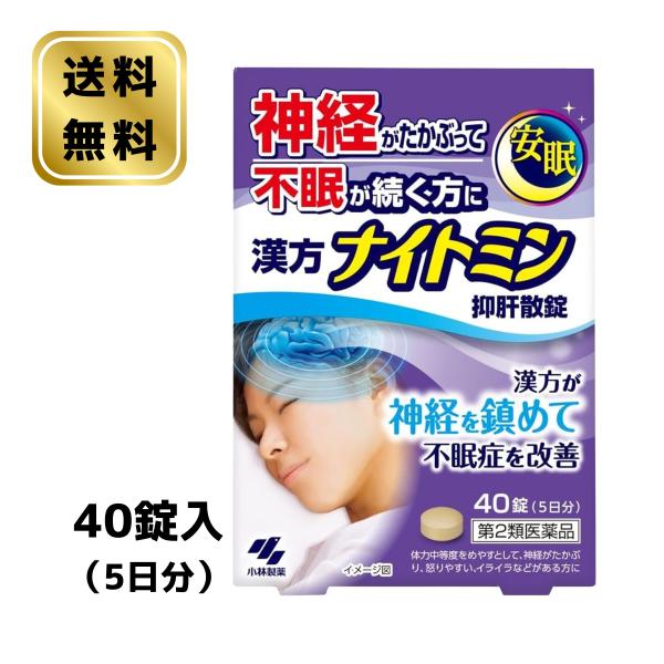 ストレスやスマホの使用による神経のたかぶりを鎮めて、寝つきを早くする不眠改善漢方薬。飲みやすい錠剤タイプ。【検索関連キーワード】漢方ナイトミン抑肝散錠 ナイトミン 神経がたかぶり 怒りやすい 神経症 不眠症 歯ぎしり 更年期障害 血の道症