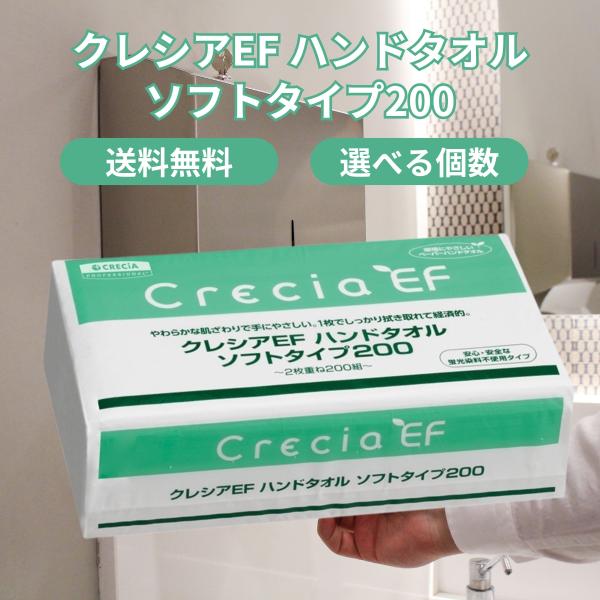 クレシアEF ハンドタオル ソフトタイプ200は、2枚重ねの構造で、しっかりとした吸水力を持ちながらも、非常に柔らかい肌触りを実現しています。お肌に優しい素材を使用しており、敏感肌の方にもおすすめです。【特徴】優れた吸水性: 2枚重ねのデザ...