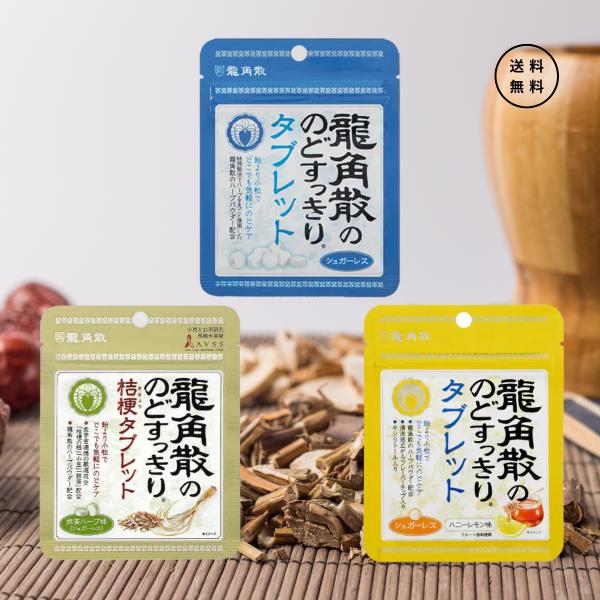 【龍角散の のどすっきり タブレット ノーマル（青）】・内容量：10.4g・原材料名：ハーブパウダー（国内製造）、植物油脂、桔梗／ソルビトール、甘味料（キシリトール、スクラロース）、香料、ショ糖エステル、ステアリン酸マグネシウム【龍角散の ...