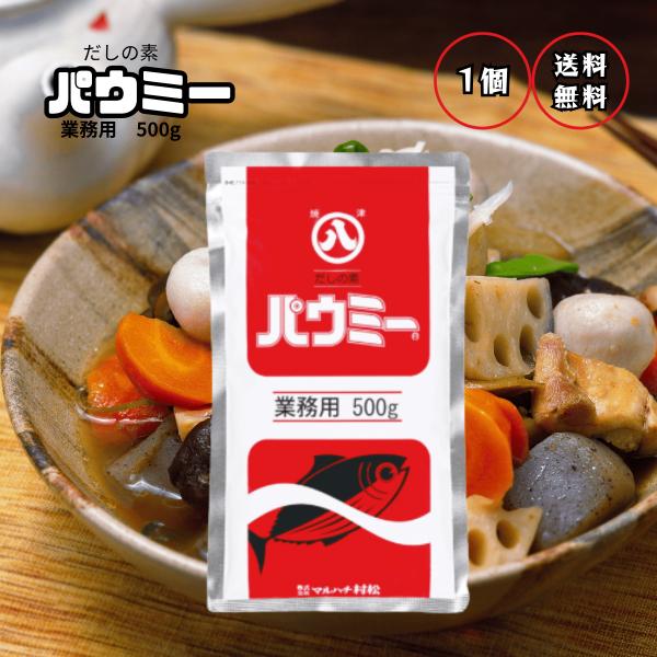 「プロ御用達 だしの素 パウミー 500g」は、料理のプロから家庭の料理愛好者まで、幅広く愛される高品質なだしの素です。500gの大容量で、日々の調理に必要なだしの風味を手軽に提供します。このだしの素は、天然の素材を使用し、繊細で深い旨味を...