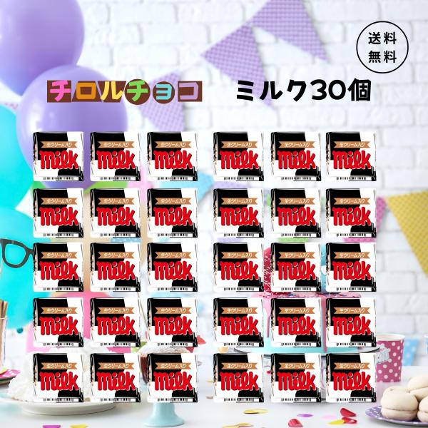 チロルチョコ ミルク 30個は、毎日楽しめるお手軽なサイズのミルクチョコレートです。豊かなミルクの風味と、なめらかなチョコレートが絶妙に調和し、口の中で広がる甘さがクセになる美味しさを実現。ひと口で楽しめるサイズ感は、ちょっとした休憩やおや...