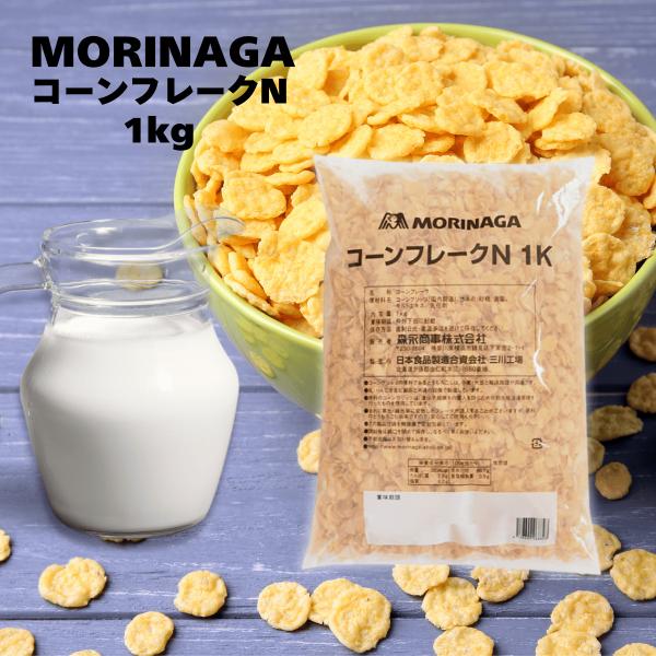 朝食や軽食にぴったりな「森永 コーンフレーク 1kg」。サクサクとした食感とほんのり甘い風味が特徴で、牛乳やヨーグルトと合わせるだけで、簡単に栄養満点の一皿が完成します。シンプルな原料を使用し、健康を気にする方にもおすすめの一品。忙しい朝で...