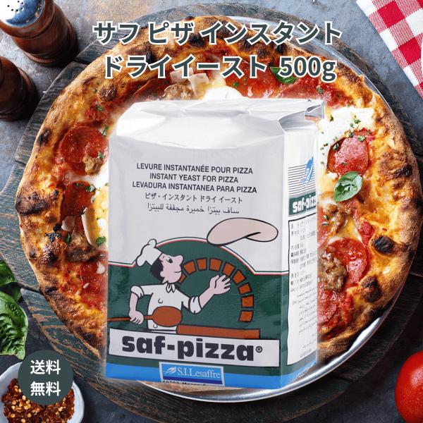 世界中のプロの製パン職人に愛用されているサフ社の高品質イーストです。特にピザ生地に適した発酵力と安定性を備えており、香ばしく、もちもちとした食感の生地を手軽に作ることができます。インスタントドライイーストは、予備発酵の必要がなく、小麦粉にそ...