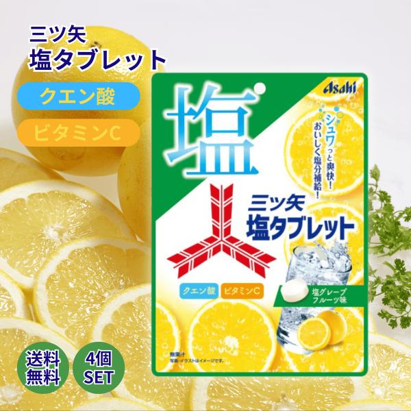 暑い季節の塩分補給に！「アサヒグループ食品 三ツ矢塩タブレット」は、熱中症対策にぴったりの塩分チャージタブレットです。屋外でのスポーツや作業、通勤・通学、旅行など、汗をかきやすいシーンで手軽に塩分と水分をサポートしてくれます。三ツ矢ブランド...