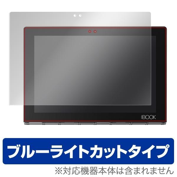 【発売日：2016年10月17日】ポイント利用YOGA BOOK に対応した目にやさしいブルーライトカットタイプの液晶保護シート OverLay Eye Protector(オーバーレイ アイ プロテクター)！液晶画面から放出されるブルーラ...