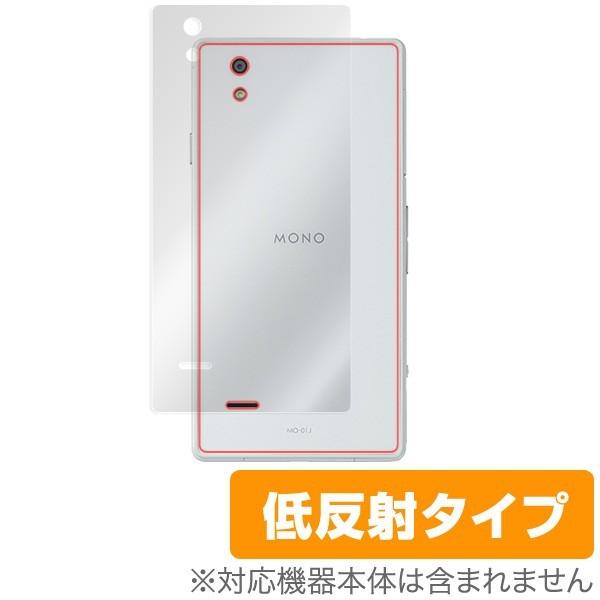 【発売日：2016年11月07日】ポイント利用MONO MO-01J に対応し低反射素材を使用した OverLay Plus(オーバーレイ プラス)！背面の汚れやキズ付き、ホコリからしっかり保護します。サラサラとした手触りの低反射タイプ素材...