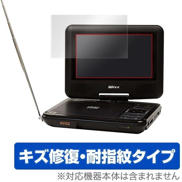 【発売日：2017年04月07日】ポイント利用Wizz ポータブルDVDプレーヤー DV-PF700 / DV-PF701X に対応したシート表面の擦り傷を修復するタイプの液晶保護シート OverLay Magic(オーバーレイ マジック)...