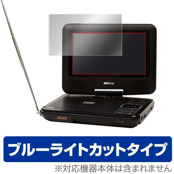 【発売日：2017年04月07日】ポイント利用Wizz ポータブルDVDプレーヤー DV-PF700 / DV-PF701X に対応した目にやさしいブルーライトカットタイプの液晶保護シート OverLay Eye Protector(オーバ...