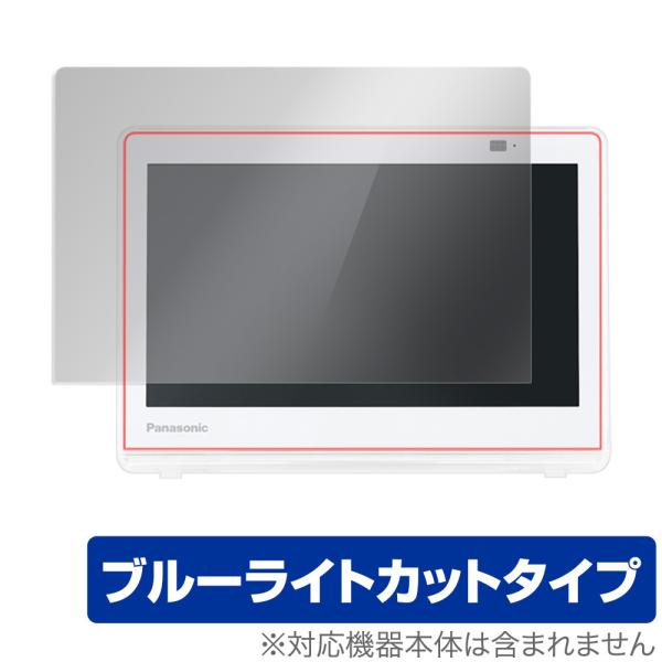 【発売日：2017年05月19日】パナソニック「Panasonic プライベート・ビエラ UN-10E11 / UN-10E10 / UN-10E9 / UN-10E8 / UN-10E7」に対応した目にやさしい液晶保護シート！ブルーライト...