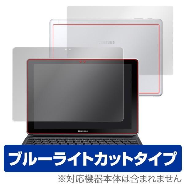 【発売日：2017年12月05日】ポイント利用Galaxy Book 10.6 に対応した目にやさしいブルーライトカットタイプ『表面・背面(Brilliant)セット』の保護シート OverLay Eye Protector(オーバーレイ ...