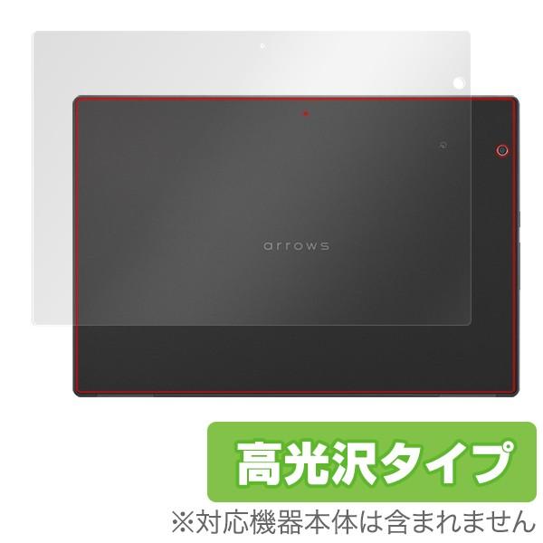 【発売日：2018年02月28日】ポイント利用arrows Tab F-02K に対応し高光沢素材を使用した背面用保護シート OverLay Brilliant(オーバーレイ ブリリアント)！背面の汚れやキズ付き、ホコリからしっかり保護しま...
