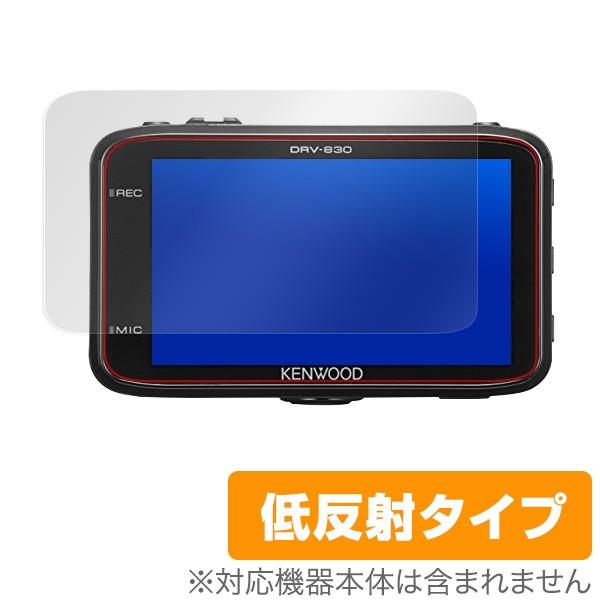 【発売日：2018年03月12日】KENWOOD DRV-830 に対応した映り込みを抑える低反射タイプの液晶保護シート OverLay Plus(オーバーレイ プラス)！液晶画面の汚れやキズ付き、ホコリからしっかり保護します。指紋がつきに...