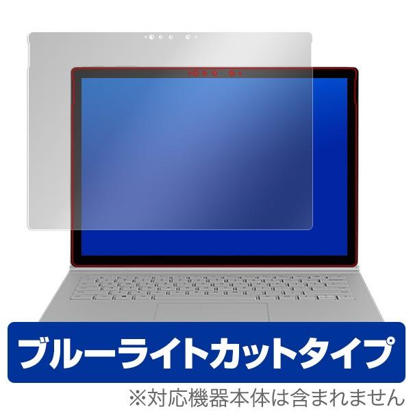 【発売日：2018年04月05日】ポイント利用Surface Book 3 (15インチ) / Surface Book 2 (15インチ) に対応した目にやさしいブルーライトカットタイプの液晶保護シート OverLay Eye Prote...