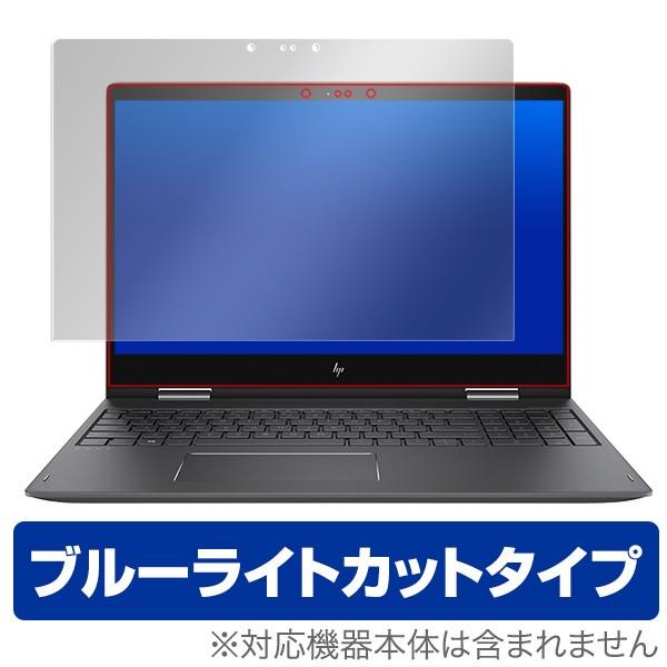 【発売日：2018年05月11日】ポイント利用HP ENVY x360 15-bq000 に対応した目にやさしいブルーライトカットタイプの液晶保護シート OverLay Eye Protector(オーバーレイ アイ プロテクター)！液晶画...