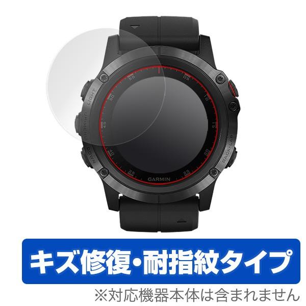 【発売日：2018年07月11日】GARMIN fenix 5X Plus に対応したシート表面の擦り傷を修復するタイプの液晶保護シート OverLay Magic(オーバーレイ マジック)！液晶画面の汚れやキズ付き、ホコリからしっかり保護...