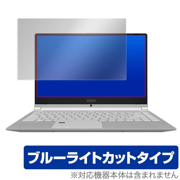 【発売日：2018年08月02日】ポイント利用MSI PS42 8RBシリーズ に対応した目にやさしいブルーライトカットタイプの液晶保護シート OverLay Eye Protector(オーバーレイ アイ プロテクター)！液晶画面の汚れや...