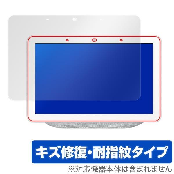ポイント利用Google「Home Hub」に対応したシート表面の擦り傷を修復する液晶保護シート！キズ修復＆耐指紋タイプ OverLay Magic(オーバーレイ マジック)！液晶画面の汚れやキズ付き、ホコリからしっかり保護します。擦過によ...