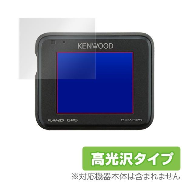 KENWOOD「ドライブレコーダー DRV-340 / DRV-240 / DRV-325 / DRV-320 / DRV-230」に対応した透明感が美しい液晶保護シート！高光沢タイプ OverLay Brilliant(オーバーレイ ブリ...