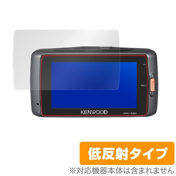 KENWOOD「ドライブレコーダー DRV-630 / DRV-W630」に対応した映り込みを抑える液晶保護シート！低反射タイプ OverLay Plus(オーバーレイ プラス)！液晶画面の汚れやキズ付き、ホコリからしっかり保護します。指紋...