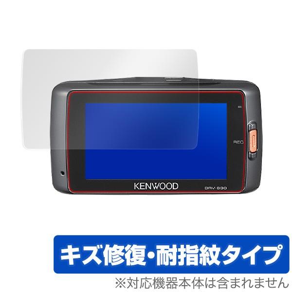 KENWOOD「ドライブレコーダー DRV-630 / DRV-W630」に対応したシート表面の擦り傷を修復する液晶保護シート！キズ修復＆耐指紋タイプ OverLay Magic(オーバーレイ マジック)！液晶画面の汚れやキズ付き、ホコリか...