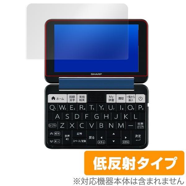 SHARP「カラー電子辞書 Brain (ブレーン) PW-SS7 / PW-SH7 / PW-SB7 / PW-AJ2 / PW-AA2 / PW-SS6 / PW-SH6 / PW-SB6」に対応した映り込みを抑える液晶保護シート！低反...