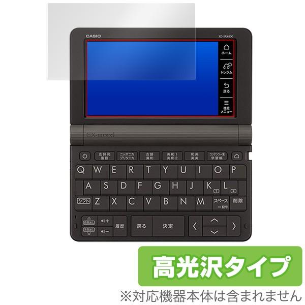 CASIO「電子辞書 Ex-word (エクスワード) XD-SX / XD-SR シリーズ」に対応した透明感が美しい液晶保護シート！高光沢タイプ OverLay Brilliant(オーバーレイ ブリリアント)！液晶画面の汚れやキズ付き、...