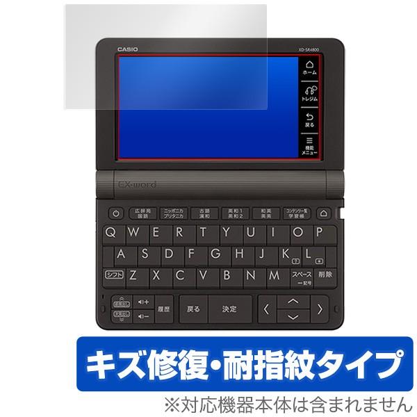 CASIO「電子辞書 Ex-word (エクスワード) XD-SX / XD-SR シリーズ」に対応したシート表面の擦り傷を修復する液晶保護シート！キズ修復＆耐指紋タイプ OverLay Magic(オーバーレイ マジック)！液晶画面の汚れ...